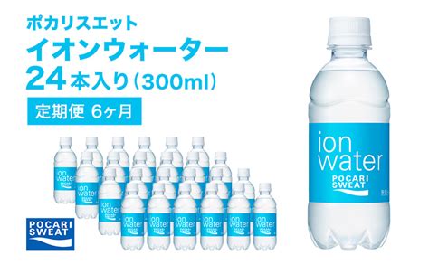 【定期便6ヶ月】大塚製薬 イオンウォーター 300ml×24本（静岡県袋井市） ふるさと納税サイト「ふるさとプレミアム」
