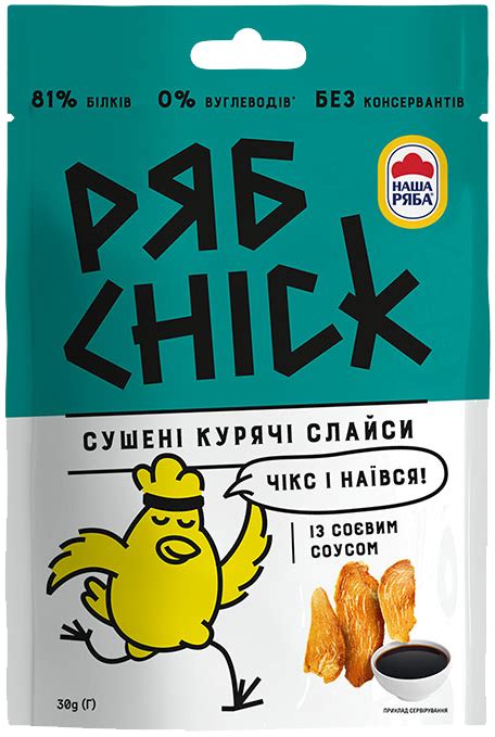 РЯБCHICK – Наша Ряба