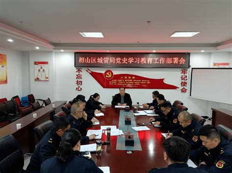 相山区城市管理局召开党史学习教育动员部署会习近平