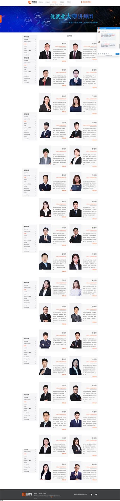 优就业it培训讲师互联网营销uiwebphpjava软件测试讲师介绍竞价优就业 花瓣网