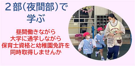 東京の保育士・幼稚園教諭の専門学校｜三田のセイトク 聖徳大学幼児教育専門学校