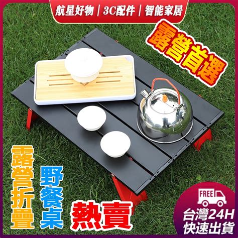 🔥台灣現貨🔥戶外野營 迷你 鋁合金摺疊桌 燒烤桌 野餐桌 超輕 便攜 矮桌 蛋卷桌 登山桌 蝦皮購物