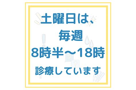 毎週、土曜日 8時30分〜18時まで診療しています。 岡崎ハピネス鍼灸接骨院・整体院｜愛知県内に岡崎市含む7店舗運営