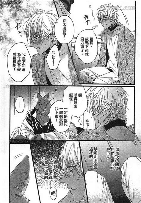 第2話 2 4 獸人與少年Ω的命定契約 包子漫畫