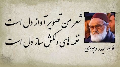 Khrosh Chashm Sar Haidari Wujodi Shair Man خروش چشمه سار حیدری وجودی شعر من Youtube