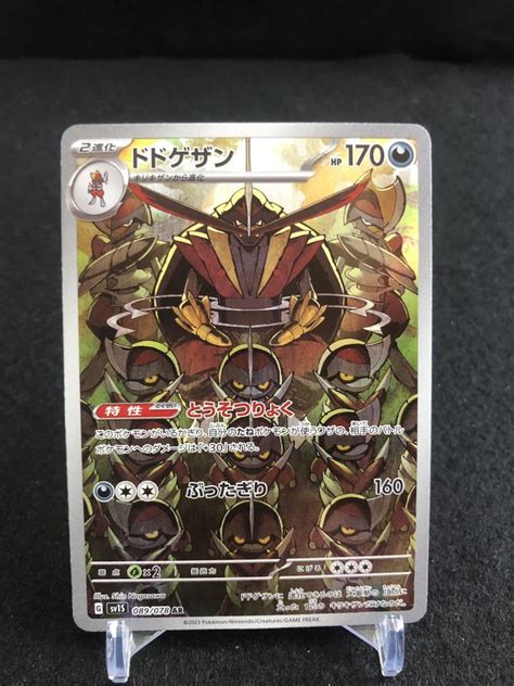ポケモンカード ドドゲザン Ar スカーレットex キラ 同梱可能シングルカード｜売買されたオークション情報、yahooの商品情報を
