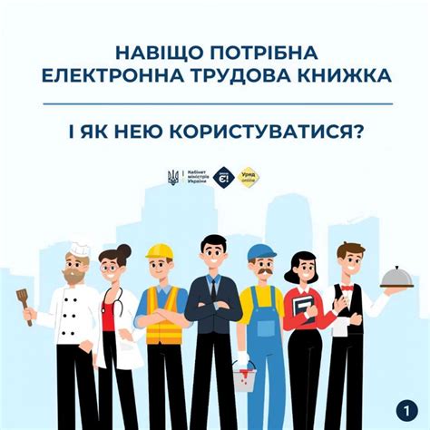 Навіщо потрібна електронна трудова книжка і як нею користуватися