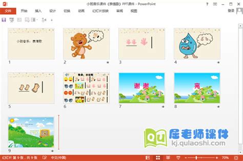 小班音乐课件《表情歌》ppt课件音频教案下载 屈老师课件网