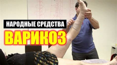 Как Лечить Варикоз на Ногах У Женщин Народными Средствами Лечение и
