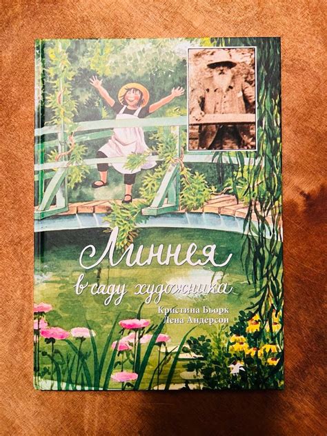 Russische Kinderbücher линнея в саду книги для детей детские in ...