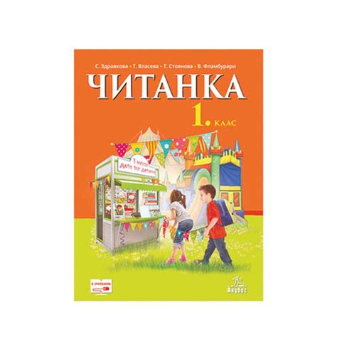Читанка за 1 клас Анубис Office 1