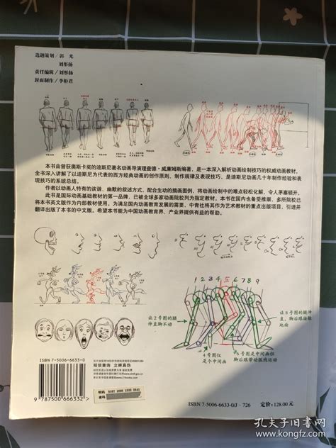 原动画基础教程：动画人的生存手册 英 威廉姆斯 著；邓晓娥 译孔夫子旧书网