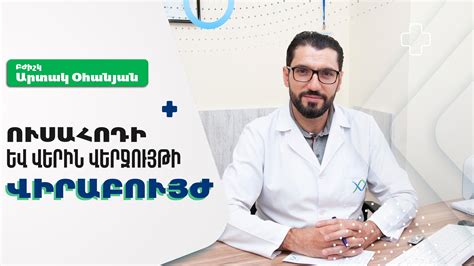 Dr Mkrtich Mkrtchyan Երիտասարդների շրջանում լայն տարածվածություն