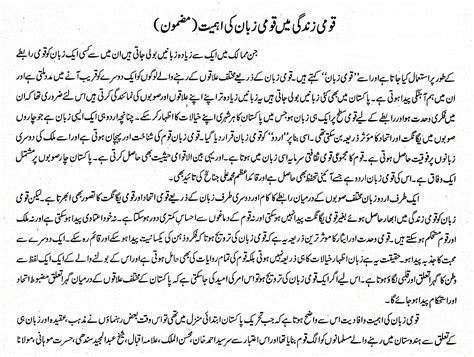 Education Is The Key To Success قومی زندگی میں قومی زبان کی اہمیتSSC Part and