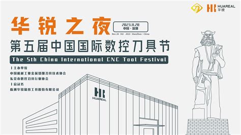 重磅前瞻华锐之夜预告惊艳亮相dmp大湾区工业博览会·香港株洲华锐精密工具股份有限公司【官网】