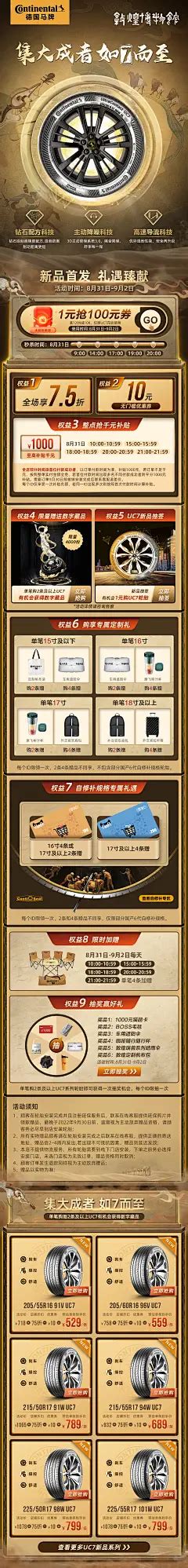 德国马牌轮胎、轮胎、敦煌、汽车 花瓣网