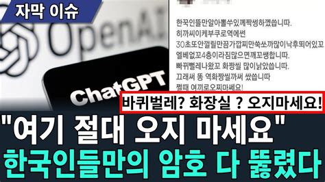 여기 절대 오지 마세요…한국인들만의 암호 다 뚫렸다 Sbs Youtube