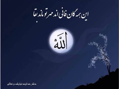 F Farsi Quotes Persian Quotes Beautiful Love Pictures Allah Islam