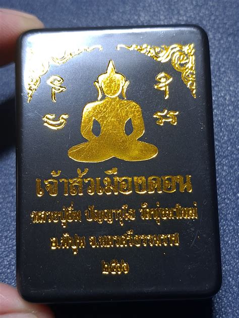 พระผง รุ่น เจ้าสัวเมืองคอน หลวงปู่อิ่ม ปญฺญาวุโธ วัดทุ่งนาใหม่ นครศรีธรรมราช ปี2566 Shopee