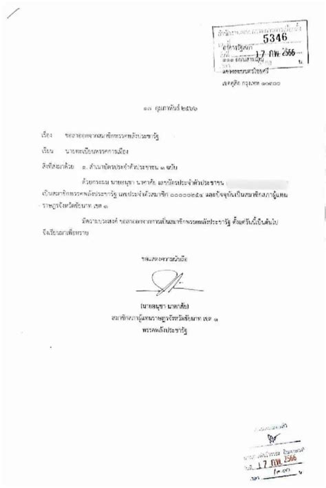 แฮ้ง อนุชา เต้ มงคลกิตติ์ ยื่นลาออกจาก สส มีผลทันที คมชัดลึก