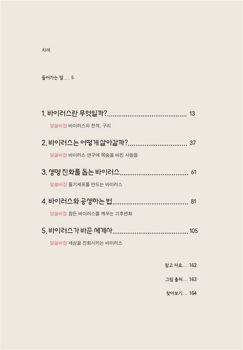 알라딘 미리보기 왜 바이러스가 문제일까