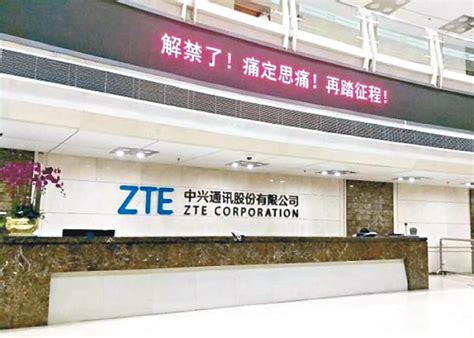 美國會拒將懲罰中興納國防授權法 東方日報