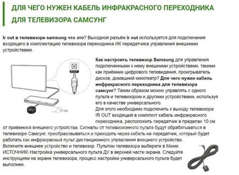 ИК-порт / ИК-удлинитель для телевизора Samsung, новый, в наличии. Цена ...