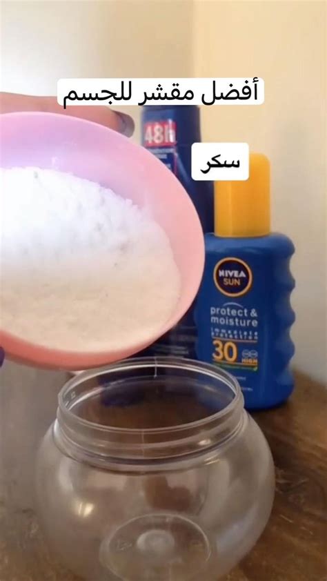 مقشر للجسم