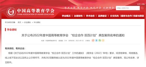 中国高等教育学会公布一批典型案例名单！河南这些高校入选合作年度计划