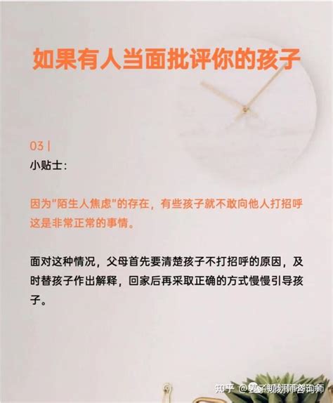 家庭教育指导篇：当别人当面批评你的孩子 知乎