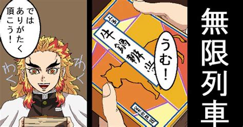 鬼滅の刃 継子が欲しい二 Ariのマンガ 漫画 煉獄杏寿郎 竈門炭治郎 Pixiv