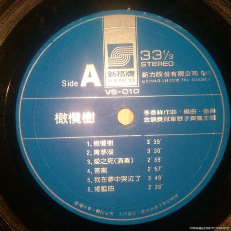 新到一张齐豫橄榄树蓝黑胶lp大碟老唱片胶片黑胶密纹唱片八十年代20世纪流行歌曲普通话au24022449在线拍卖7788老唱片