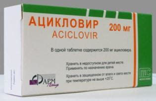 Ацикловир: инструкция по применению, противопоказания, показания ...