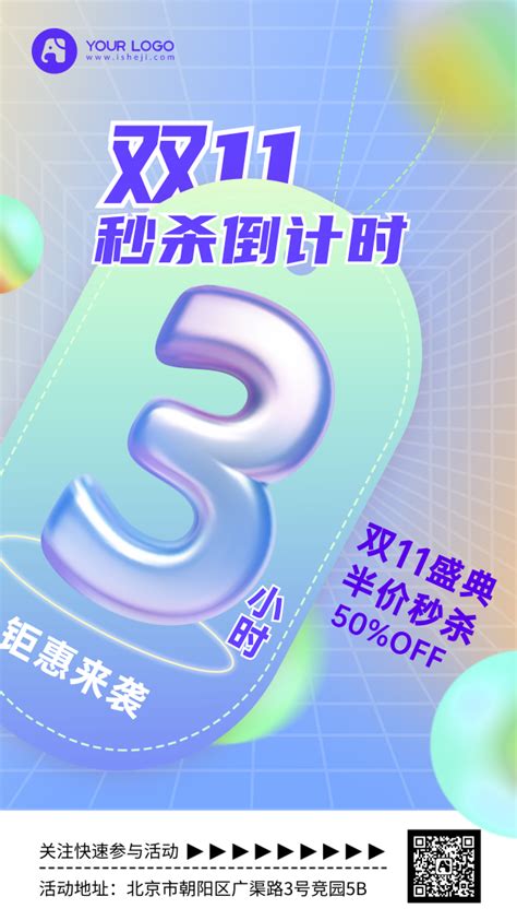 双十一倒计时手机海报手机海报爱设计