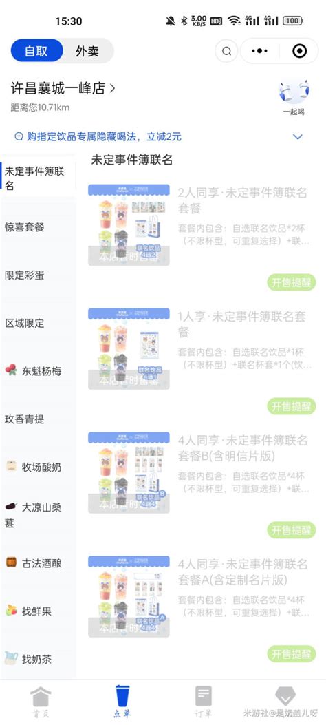 未定事件簿茶百道联动 未定事件簿社区 米游社