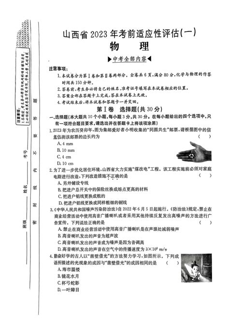 2023年山西省临汾市翼城县中考一模物理试题pdf版无答案 21世纪教育网