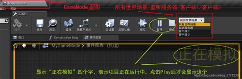 Ue4之多人局域网游戏中gamemodeplayercontrollerpawncharactergameinstance