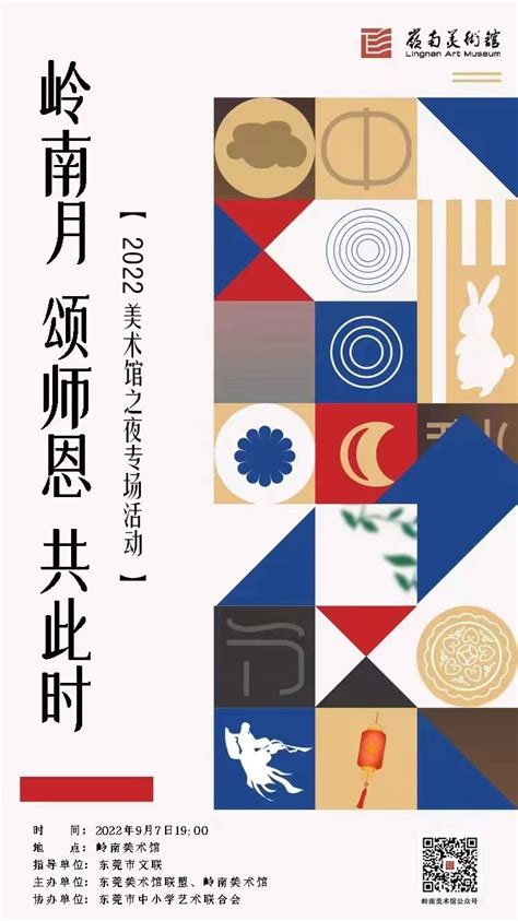 东莞美术馆联盟“美术馆之夜”本周启动岭南艺术展览