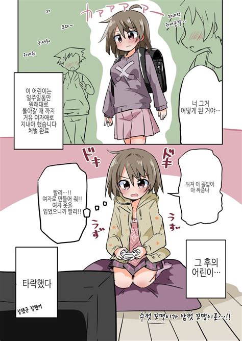 폭언을 일삼는 꼬맹이를 T S시켜 암컷타락시키는 만화 만화 귀여운 그림 귀여운 남자아이