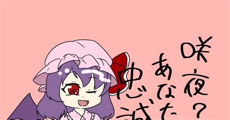 東方 レミ咲の二次創作で見るやつ 温かい冷やし中華のイラスト Pixiv