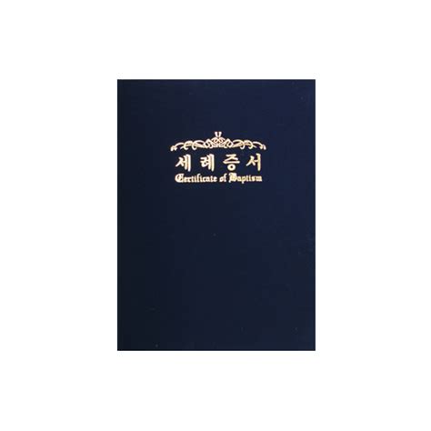 세례증서 32절우단증서 경지사