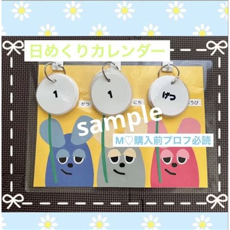 「日めくりカレンダー 保育 キャラクター」の検索結果 Yahoo検索（画像） 日めくりカレンダー 日めくり 誕生日表
