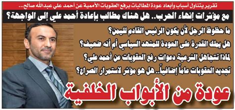 صحيفة عدن الغد تقرير مع مؤشرات إنهاء الحرب هل هناك مطالب بإعادة
