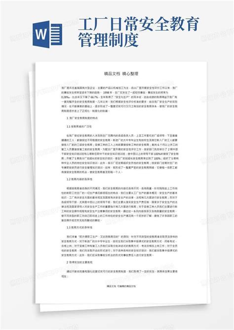 工厂安全教育制度word模板下载编号qdnodopn熊猫办公