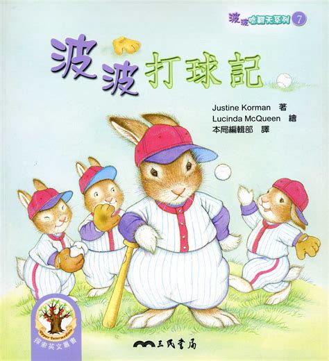 波波打球記 附CD 誠品線上