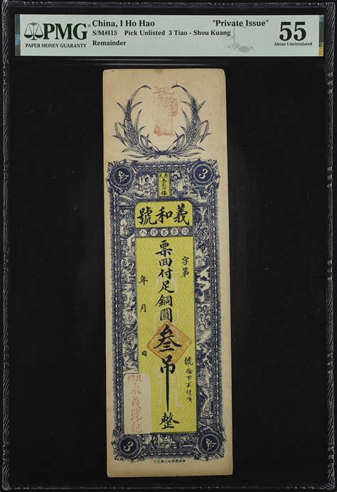 民国义和号私人钱庄叁吊 And 伍吊。库存票。两张。t China Private Issue Lot Of 2 I Ho Hao