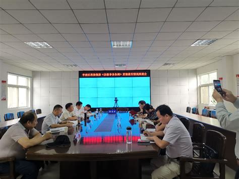 区政协开展《宗教事务条例》贯彻落实情况视察活动 工作动态 中共孝感市孝南区委统一战线工作部