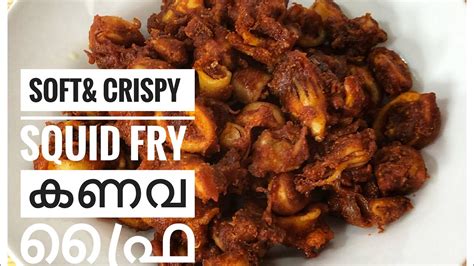 How To Make Squid Fry കണവ ഫ്രൈ കൂന്തൾ ഫ്രൈ Nuras Recipes