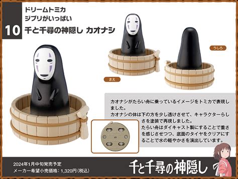 トミカ「スタジオジブリ」コラボまとめ！第5弾が2024年1月に千尋の神隠し カオナシ！ハウルの動く城 カルシファー、ハウル城も！