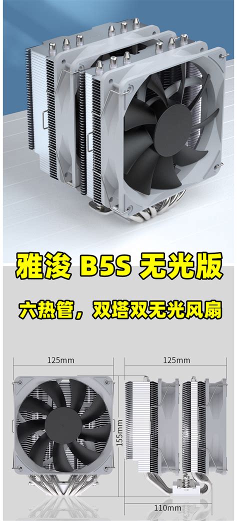 雅浚 B3 E2 G5 E3 B5 E6 White 白色黑色 Argb电脑cpu散热器风扇